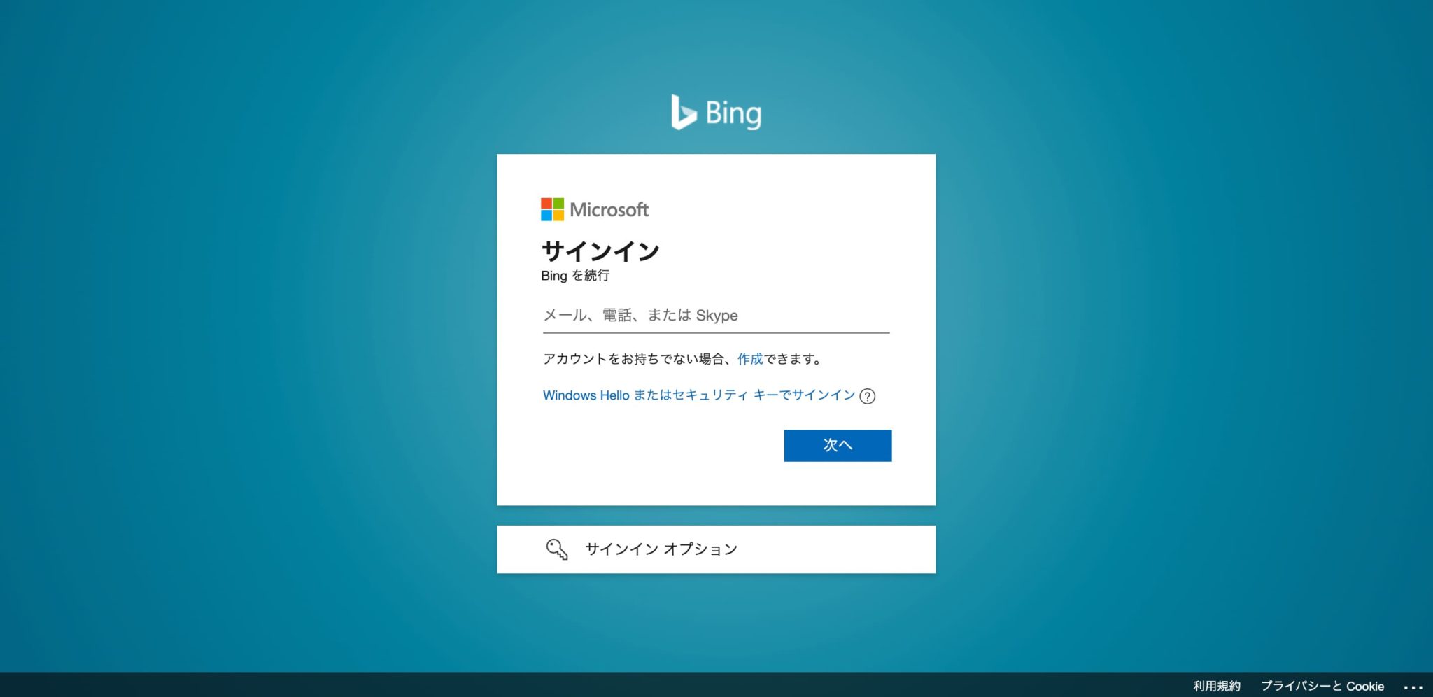 Bing AIの使い方と登録方法【Mac向け】- sober design