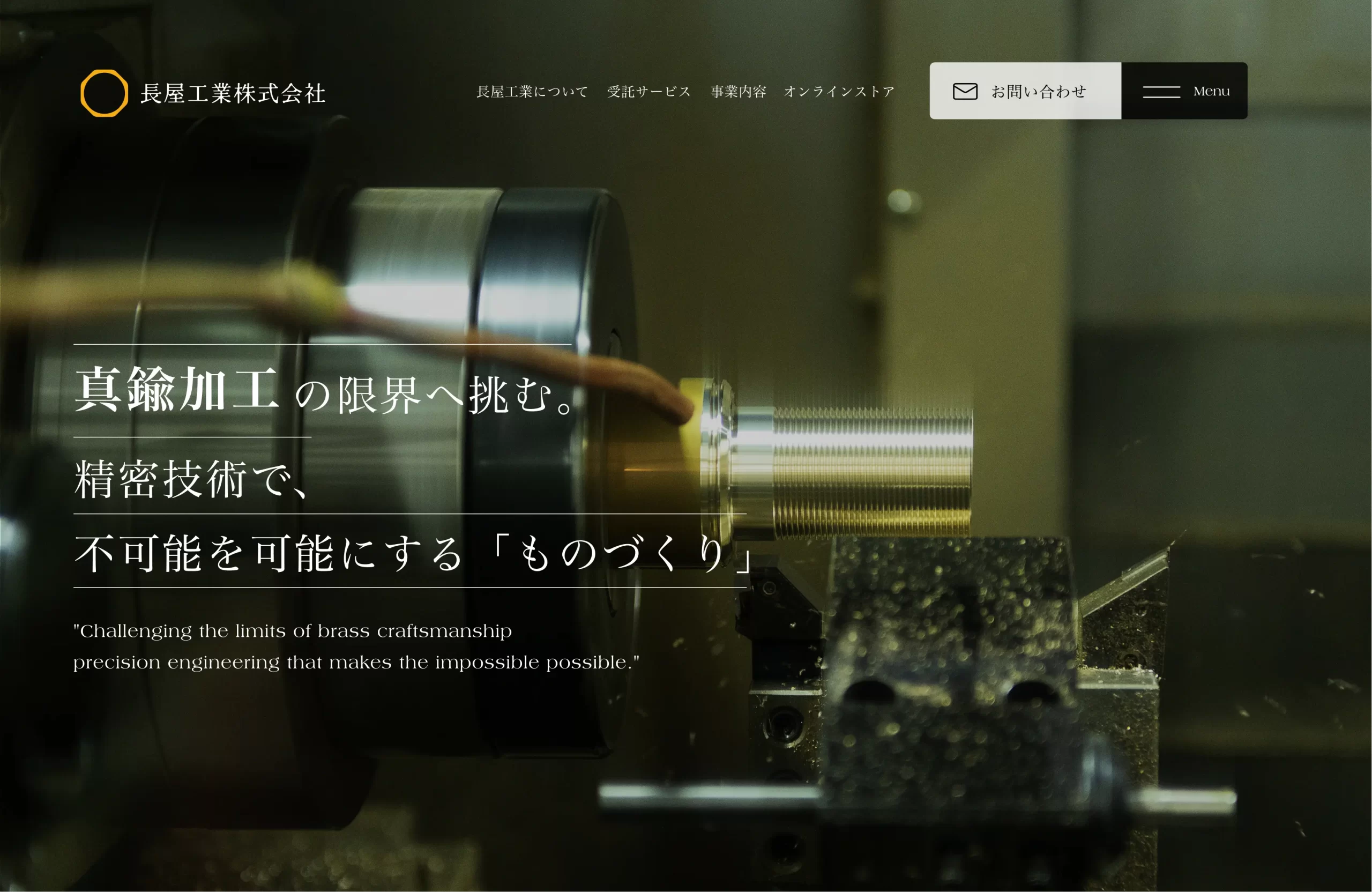 ホームページ制作｜長屋工業｜岐阜 - 岐阜のホームページ制作会社 sober design